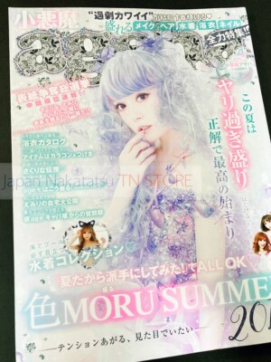 『Koakuma ageha vol.4 2018』 Japanese Girls Women Magazine Make up/Hair ...