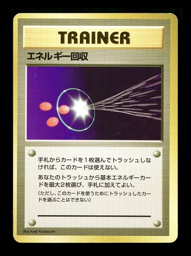 [LP] Energy Retrieval No Rarity Symbol Japanese Base Set Pokemon 1996 C ...
