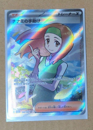 Pokemon Card Daisy's Assistance SR 198/165 sv2a Scarlet Violet 151 with ...