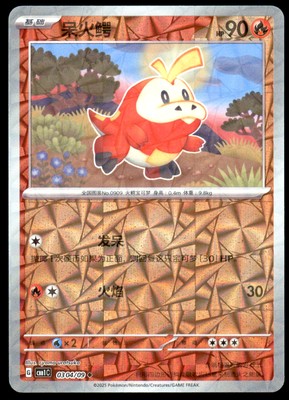 NM Fuecoco 0304/09 Gem Horizons Pack Volume 1 Shattered Holo Near Mint ...