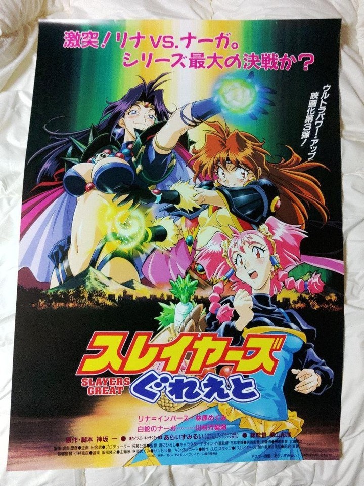 Slayers: Great Lina, Naga Movie Promotional Poster B2 20.28 x 28.66 in / Japan | eBay