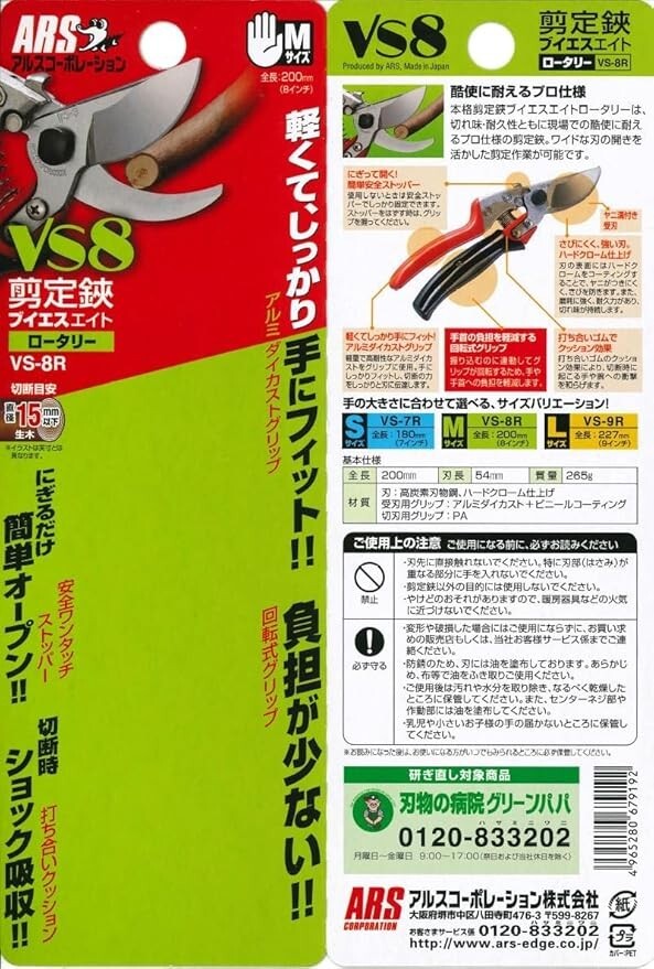 Japanese ARS VS-8R M size Rotating hand pruner pruning shears clippers ...