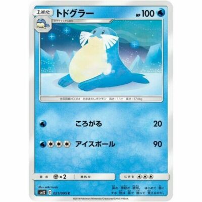 021-095-SM12-B - Pokemon Card - Japanese - Sealeo - C | eBay