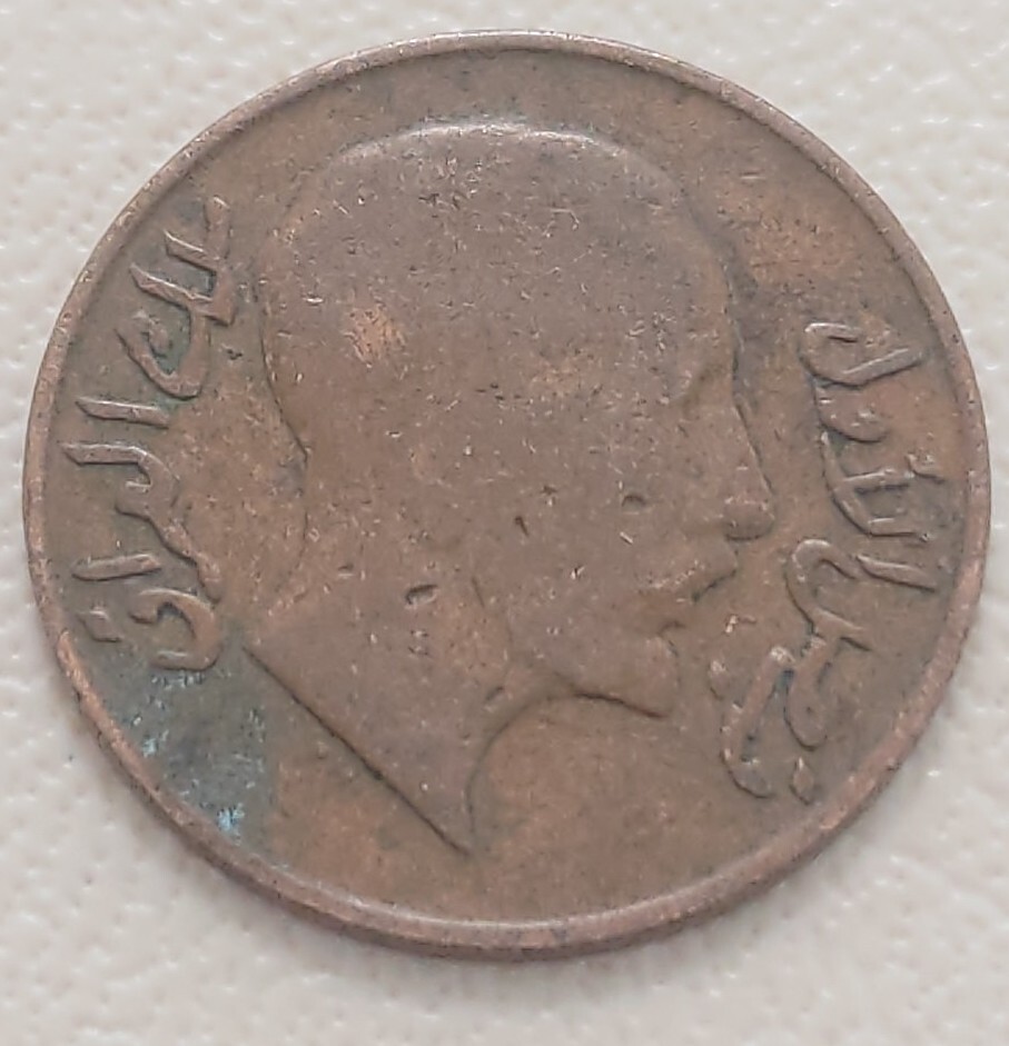 Coin Faisal 1933 AH 1351 bronze 1 Fil fils Kayihan coins T19-1 | eBay