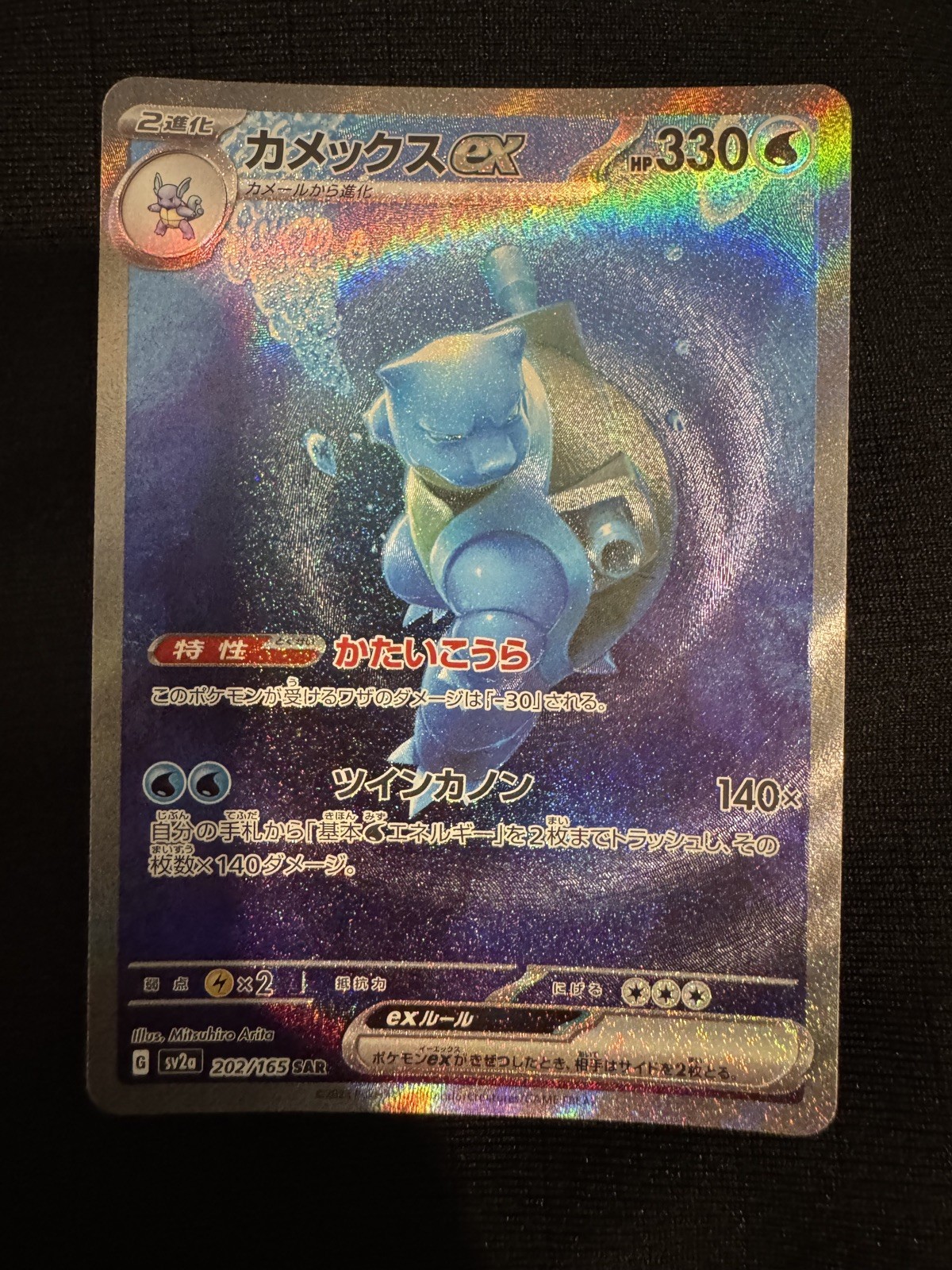 Blastoise ex 2023 Japanese Scarlet & Violet: 151 #202/165 Special Art ...