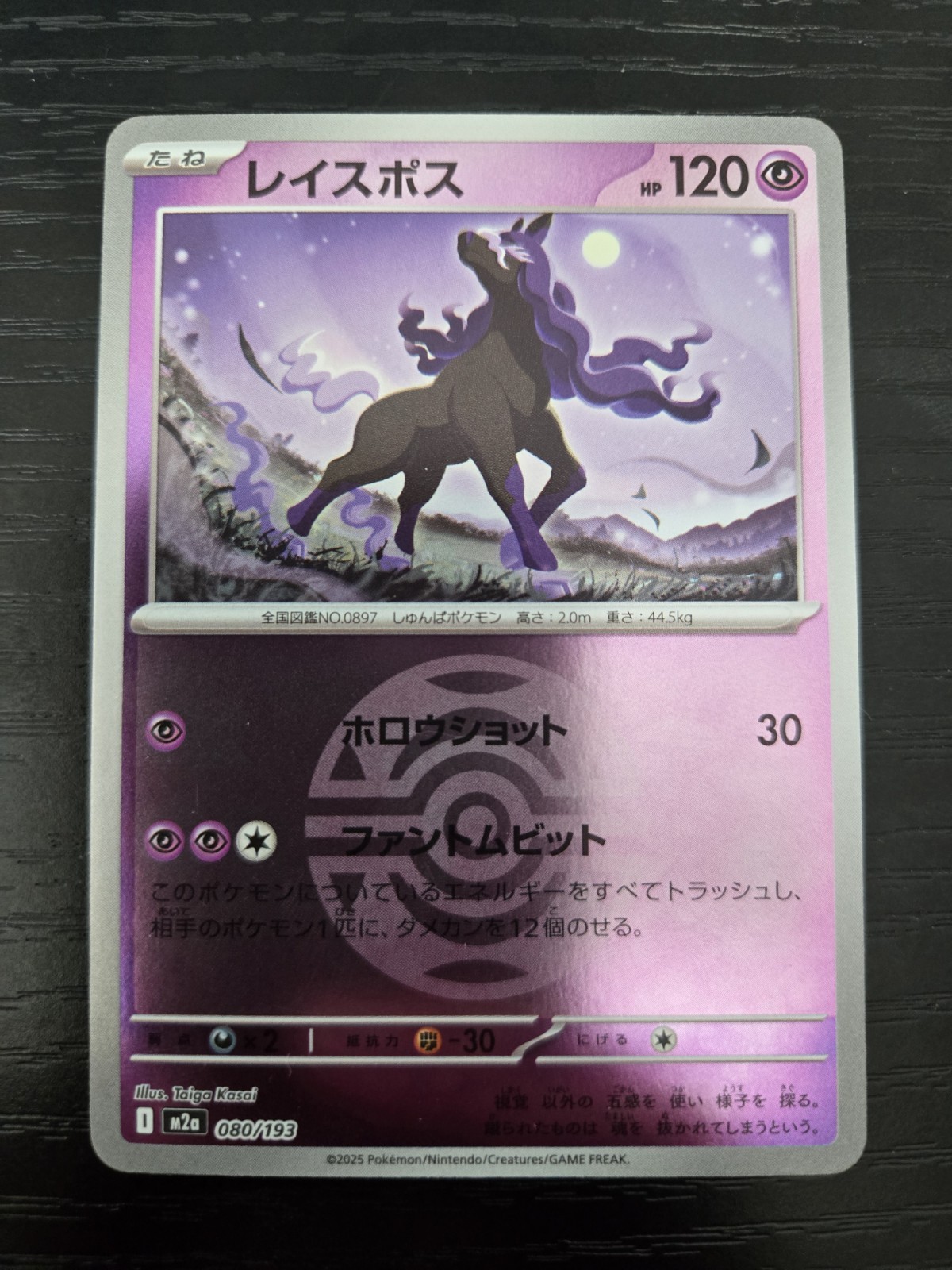 Spectrier 2025 Japanese Mega: Mega Dream ex #080/193 Dusk Ball Reverse ...