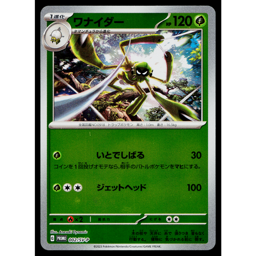 SPIDOPS 002/SV-P SCARLET AND VIOLET PROMOS JAPANESE POKEMON TCG | eBay