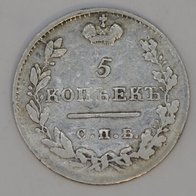 Russia Imperial Silver Coin 5 Kopeks 1824 СПБ-ПА VF 100% Original (#86 ...