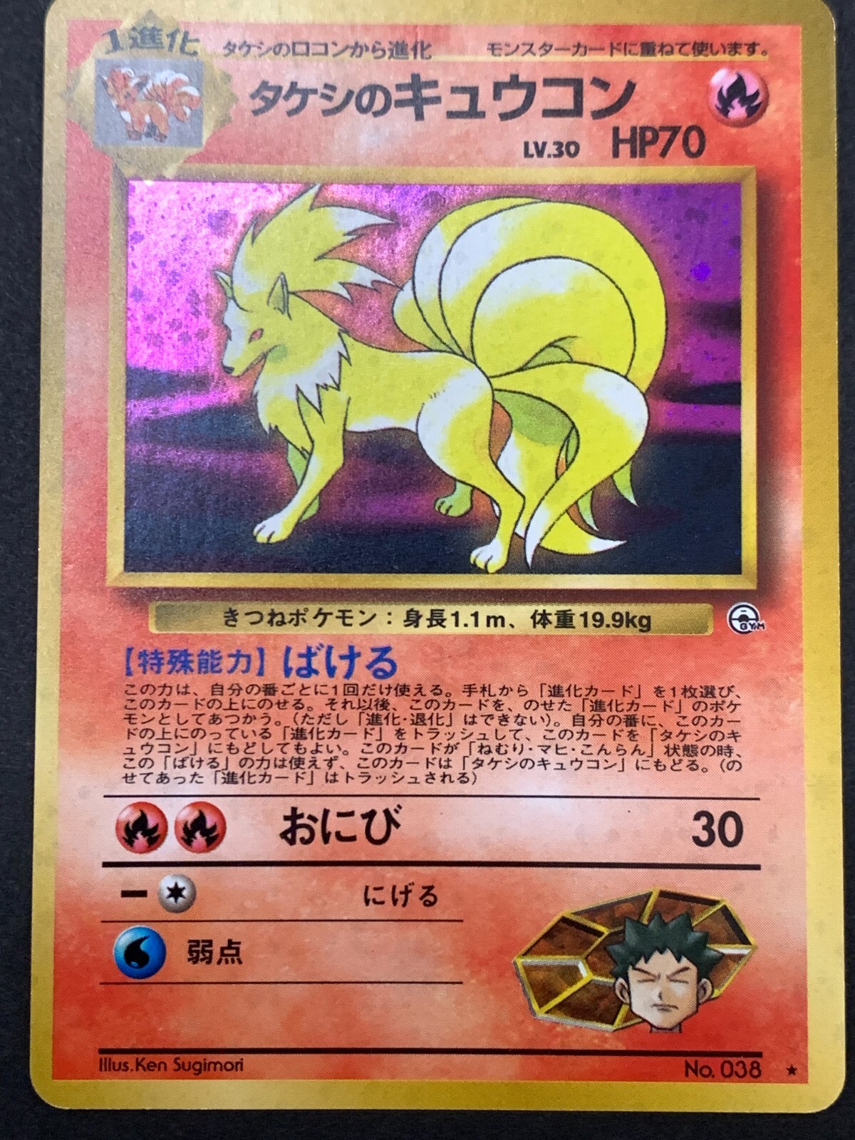 Pokemon TCG Brock's Ninetales No.038 Gym Challenge Japanese Holo Rare ...