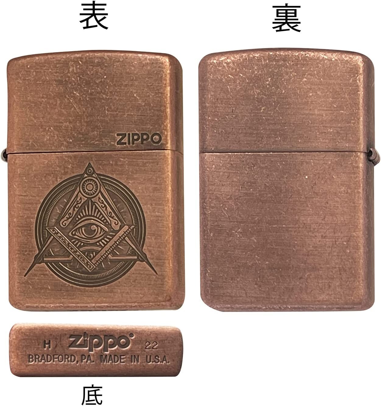 Zippo Lighter Freemason Copper Eye of Providence Mythology Symbol Brown ...