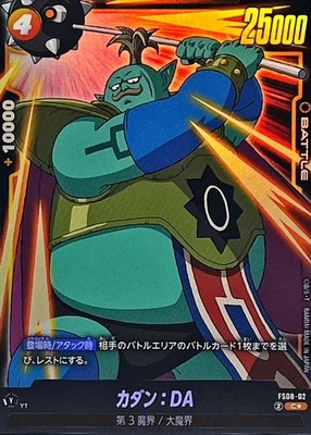 Dragon Ball Card FS08-02 Kadan DA C Japanese [PARALLEL] | eBay
