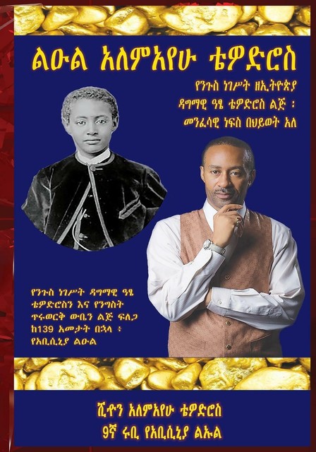 Amharic LEUL Alemayehu Tewodros, Son Of Atse Negus Tewodros II Of ...