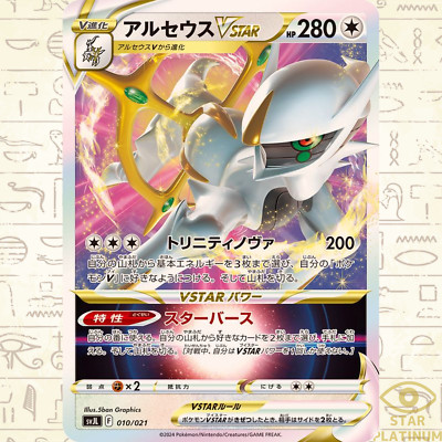 Arceus VSTAR 010/021 SVJL Japanese Pokemon Card Battle Master Deck - NM ...