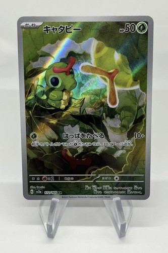 Caterpie AR 172/165 Pokemon 151 SV2a Japanese Card Scarlet & Violet TCG | eBay