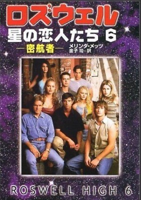 Roswell High The Stowaway | Melinda Metz | Japanese,paperback Hayakawa ...