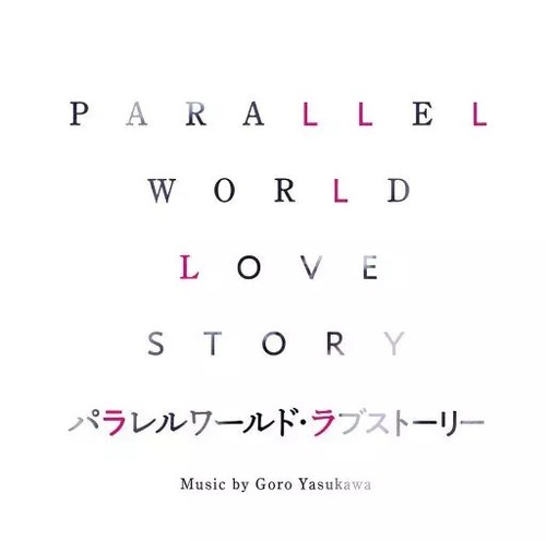 Movie music Japanese movie "Parallel World Love Story" original ...