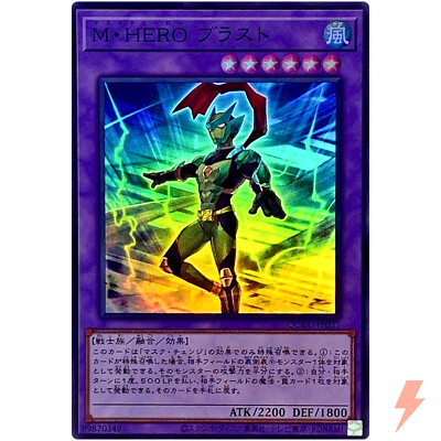 Masked HERO Blast - Super Rare QCCU-JP037 Quarter Century Chronicle ...