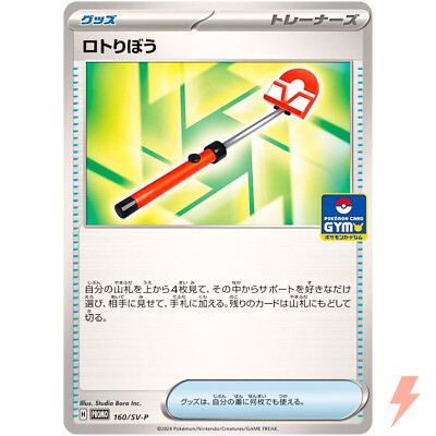 Roto-Stick 160/SV-PGYM Promo - Pokemon Card Japanese Scarlet & Violet ...