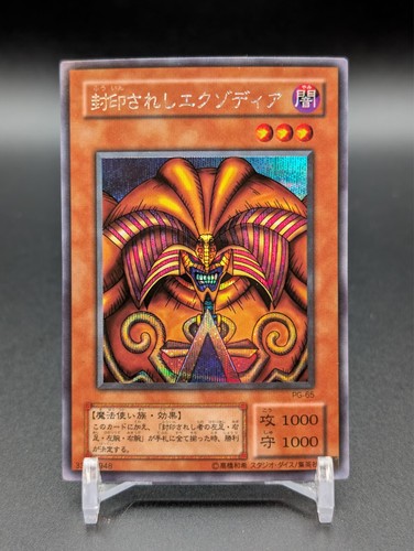 Yugioh - Japanese - Exodia The Forbidden One - PG-65 - Secret Rare ...