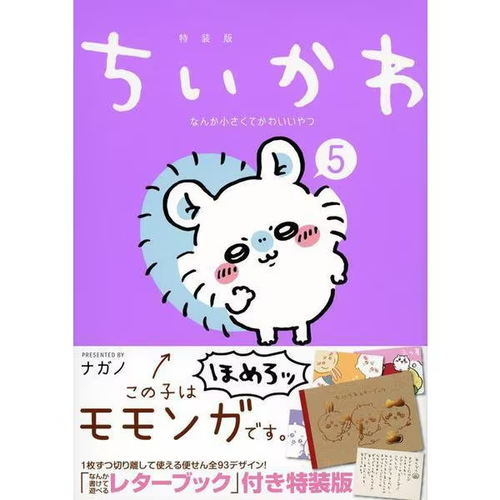 ちいかわ なんか小さくてかわいいやつ 5 Chikawa Special Edition Japanese Comic Book Manga ...