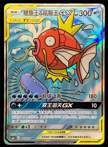 Pokemon S-Chinese Sun&Moon Magikarp & Wailord 161/150 SR Alt art CSM2aC ...