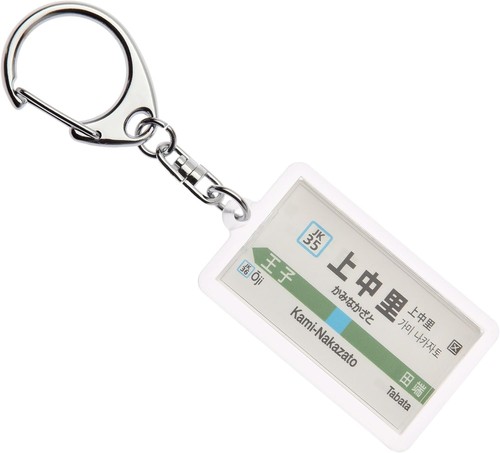 JR East Japan Keihin Tohoku Line "Kaminakazato" Keychain Ver.2 Train ...