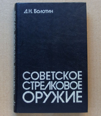 SOVIET SMALL ARMS Rifle Military Weapons Gun Machine Pistol USSR ...