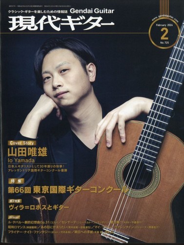 Gendaiguitar February 2024 Io Yamada Musica Magazine | eBay