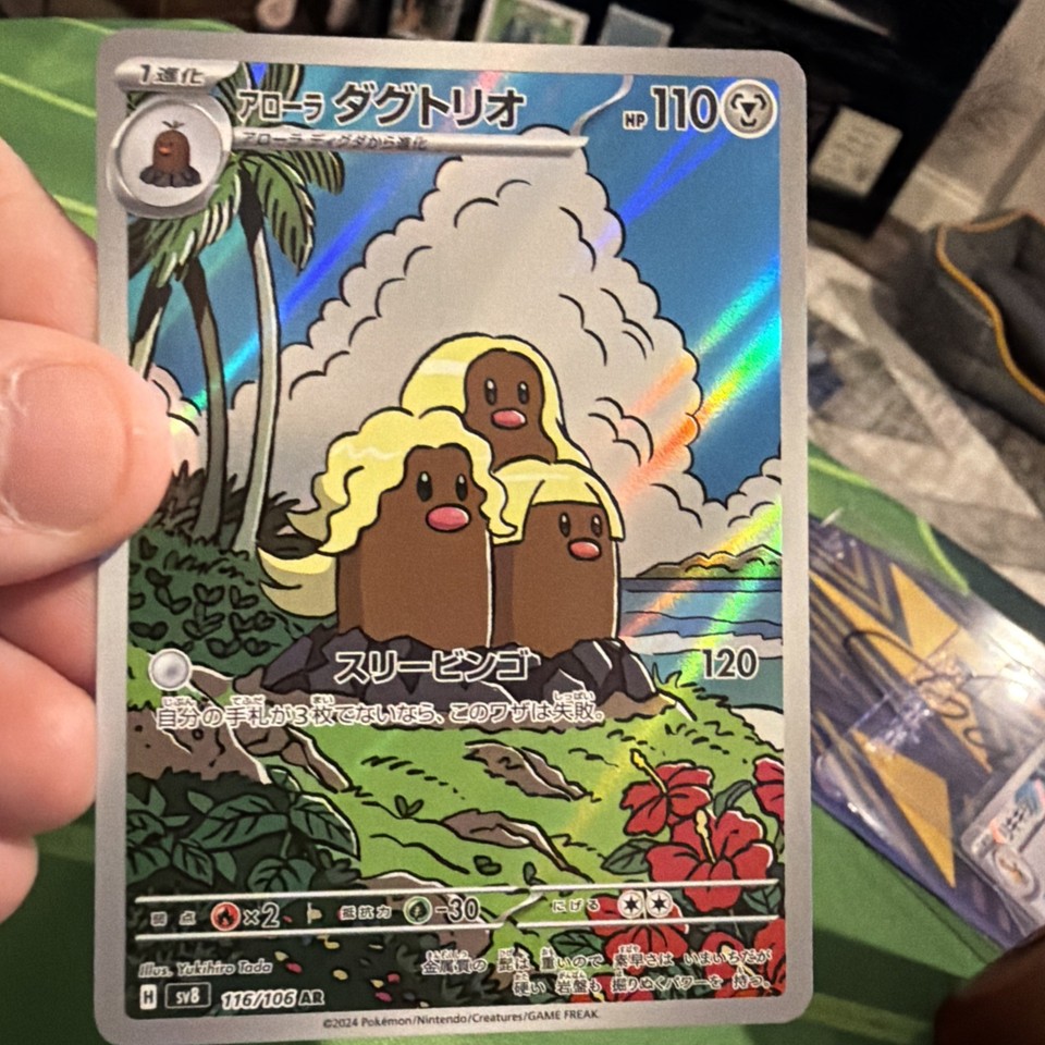 Alolan Dugtrio AR 116/106 SV8 Super Electric Breaker Pokemon Card ...