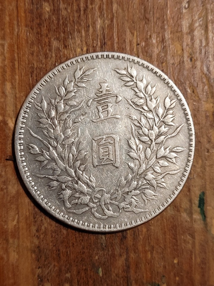 1921 YEAR 10 REPUBLIC OF CHINA FAT MAN DOLLAR Chinese Silver Dollar ...