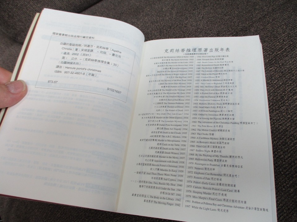 Agatha Christie Hercule Poirot's Christmas Traditional Chinese Soft ...