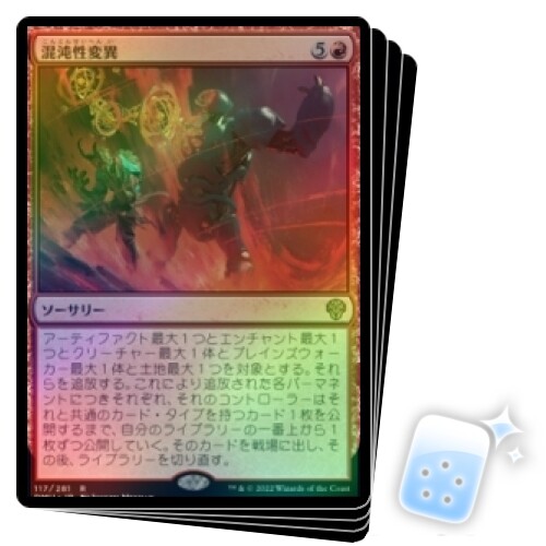 Foil Japanese Chaotic Transformation X4 M/NM Magic MTG Dominaria United ...