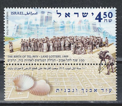Israel Famous Architecture 1909 Tel Aviv Land Lottery stamp 2005 MNH | eBay