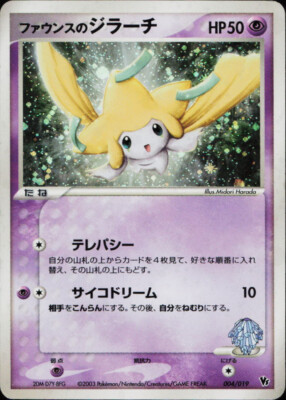 Forina's Jirachi Holo - 004/019 Vs Movie Pack Promo LP - Japanese ...