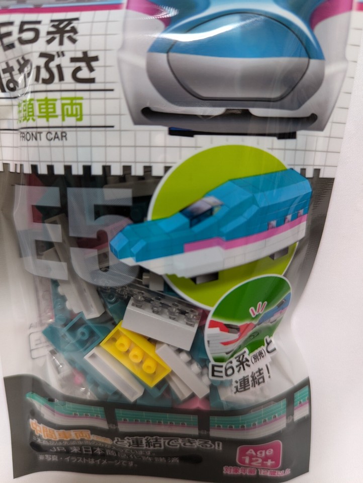 DAISO PETIT BLOCK Shinkansen E5 series Hayabusa leading car Japan S/F ...