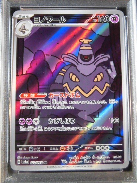 PSA 10 Pokemon Card Duskull Dusclops Dusknoir AR SEQ set 068/064 sv6a ...
