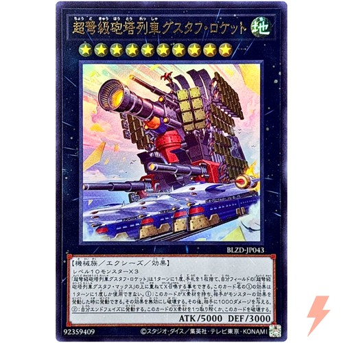 Superdreadnought Rail Cannon Gustav Rocket - Ultra Rare BLZD-JP043 ...