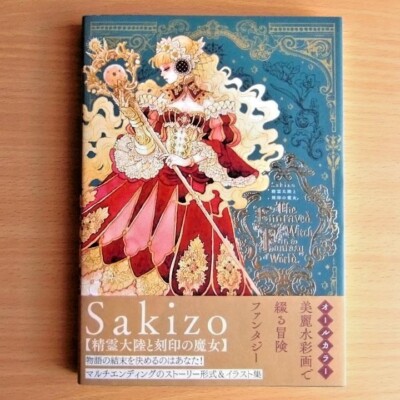 JAPAN Sakizo Story & Art Book: The Engraved Witch in a Fantasy World ...