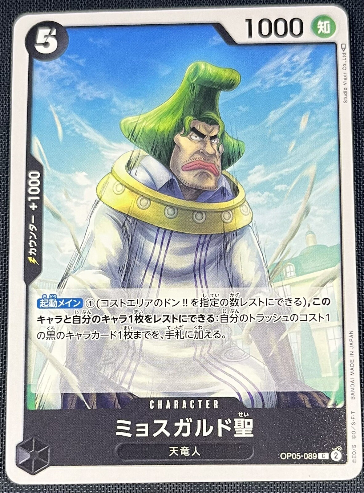 Saint Mjosgard One Piece Japanese Awakening of the New Era Bandai OP05 ...