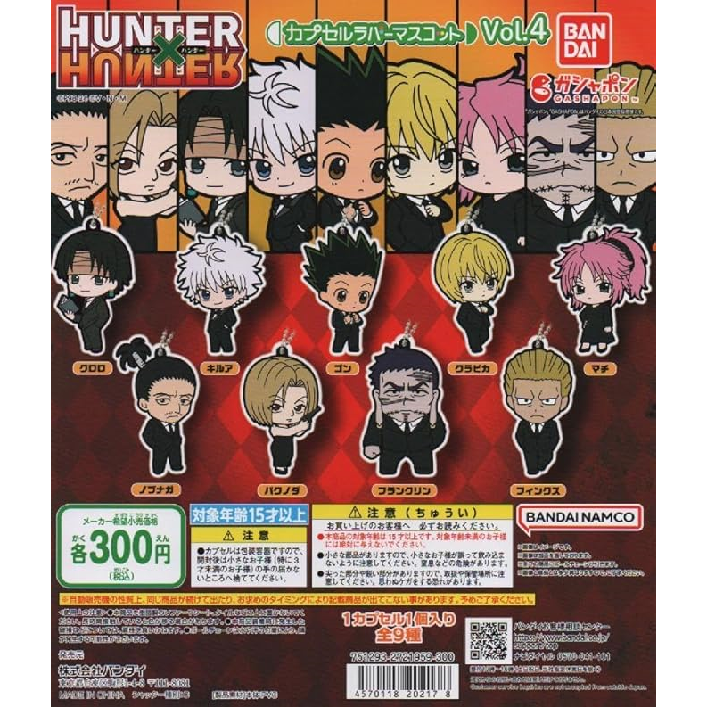 Hunter x Hunter Phinks Magcub Rubber Keychain Bandai Anime Vol. 4 | eBay
