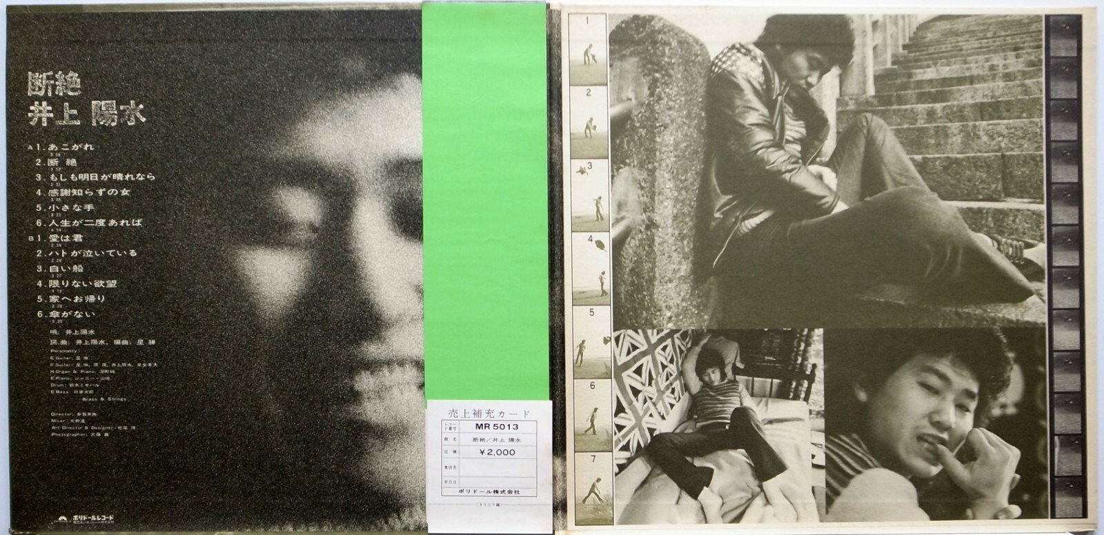 YOSUI INOUE / FIRST ALBUM - DANZETSU / ROCK / POLYDOR JAPAN OBI MR5013 ...