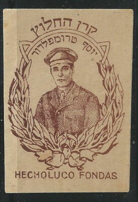 Judaica Very Rare Old Label Josef Trumpeldor Chalutz Fund | eBay
