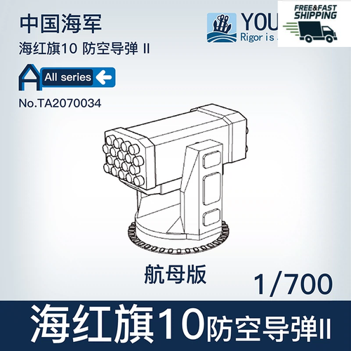YOUFENG MODELS 1/700 Scale TA2070034 Chinase Nawy HH10 Air Defense ...