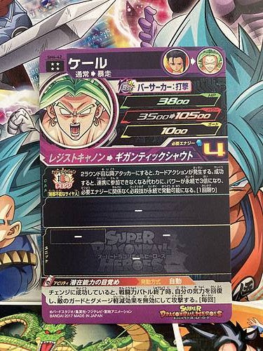 Kale SH6-42 UR Super Dragon Ball Heroes Mint Card SDBH | eBay