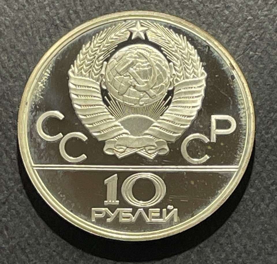Russia 1978 10 Roubles Silver Coin: Olympics Cycling | eBay