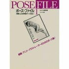 Pose File 1: Everyday Perspective (Pose File, Vol 1) (Japanese Edition ...