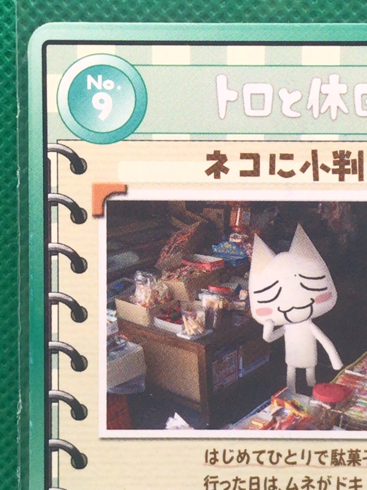 Dokodemo Issho Toro Inoue Holiday card McDonald's collab 2001 No,9 very ...