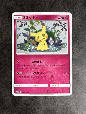 Mimikyu Pokemon Card Japanese 198/SM-P Special Box PROMO US SELLER | eBay