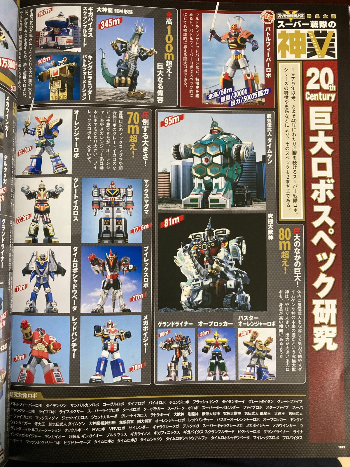 GoGoFive 1999 Official Guide Book Japanese Super Sentai Tokusatsu Power ...