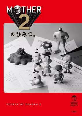 MOTHER 2 Secrets Book Japanese Guide Anime Mook EarthBound SNES Game ...